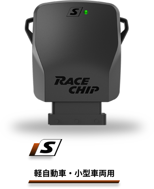 レースチップ